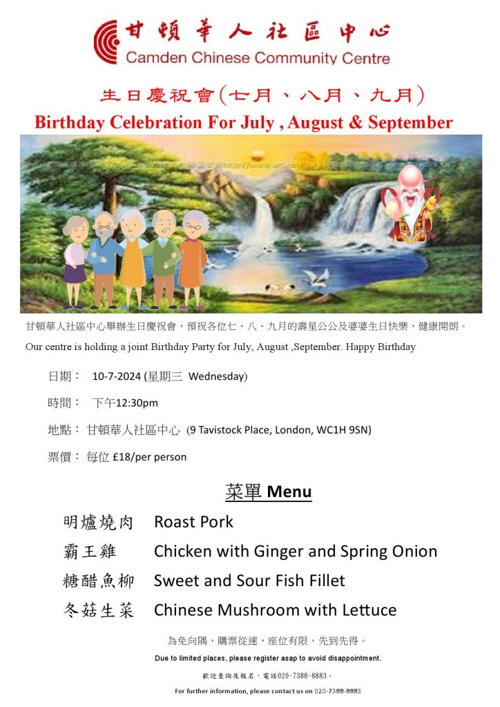 Events & Activities 活動 – Camden Chinese Community Centre